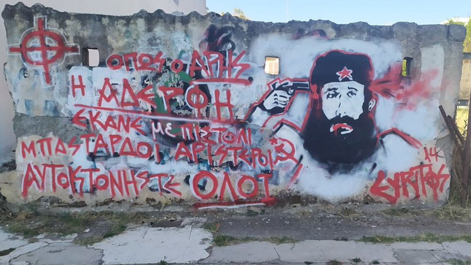 «Δείξε μου τον "καλλιτέχνη" σου να σου πω ποιος είσαι...» - Με γκράφιτι ...
