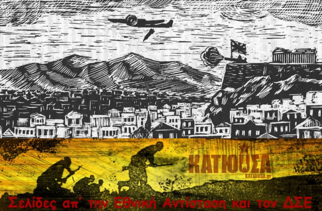 Η φωτεινή επιγραφή «ΝΑ ΦΥΓΟΥΝ ΟΙ ΑΓΓΛΟΙ» στην Ακρόπολη το 1947 – Η ...