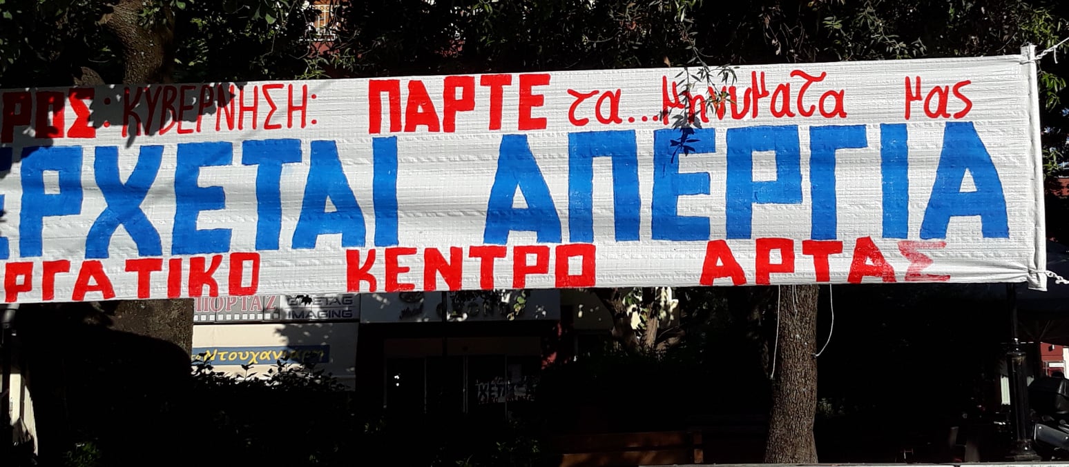 Έρχεται ΑΠΕΡΓΙΑ! - Κατιούσα