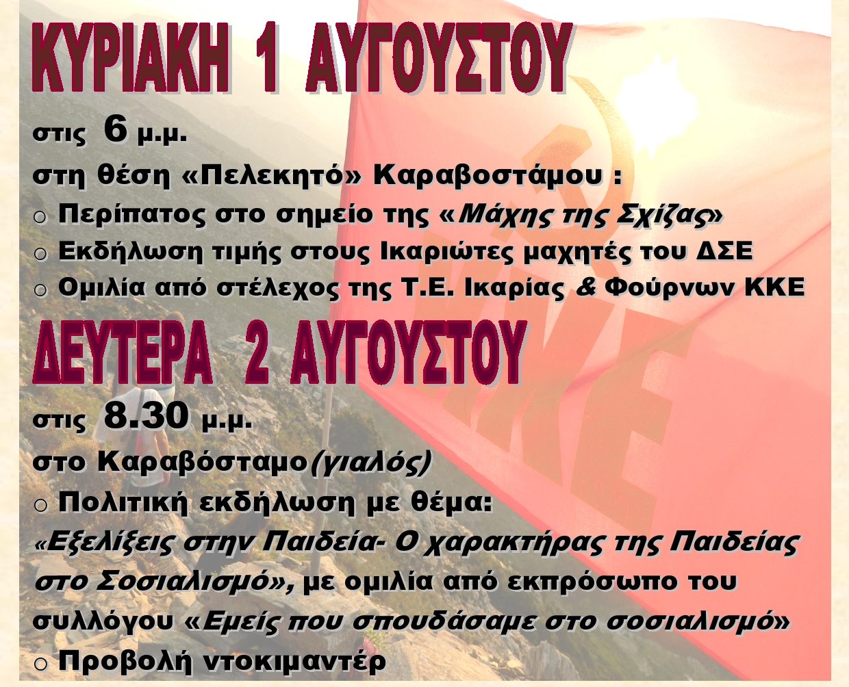 Διήμερο εκδηλώσεων ΚΚΕ - ΚΝΕ στην Ικαρία - Κατιούσα