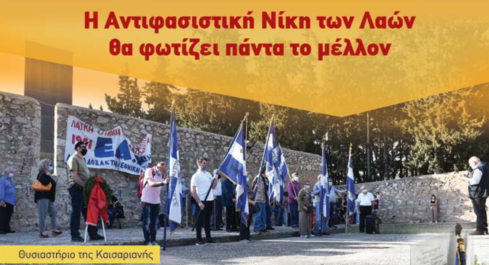 Κυκλοφορεί το νέο τεύχος του περιοδικού «ΕΘΝΙΚΗ ΑΝΤΙΣΤΑΣΗ» - Κατιούσα