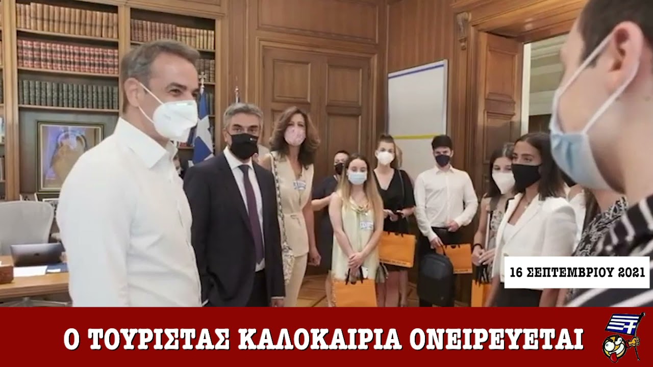 Ο Τουρίστας καλοκαίρια ονειρεύεται - Κατιούσα
