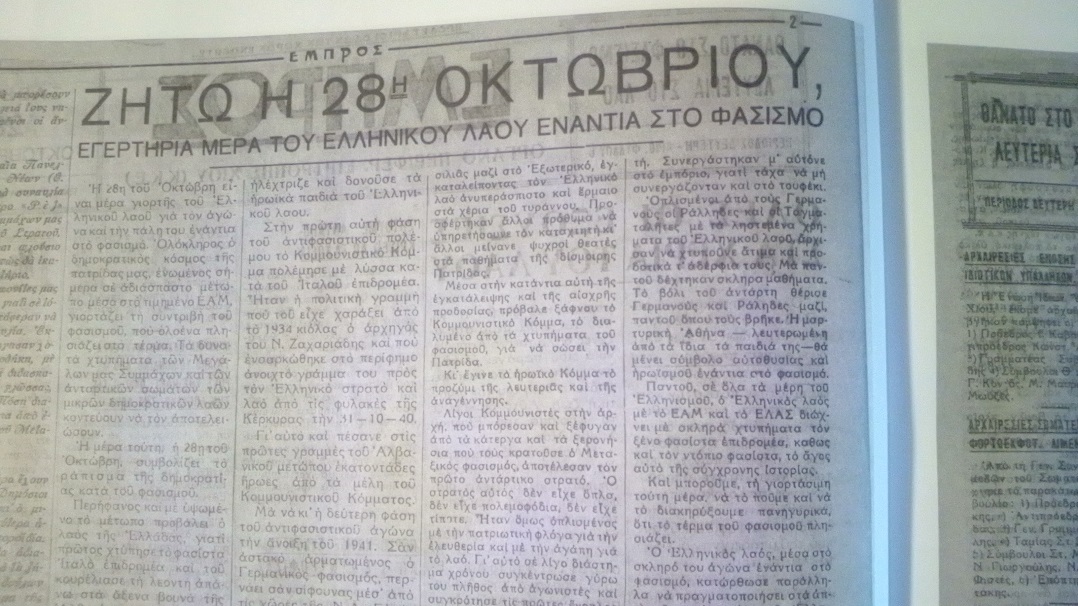 Ο πρώτος γιορτασμός της 28ης Οκτωβρίου 1940 στη Χίο - Κατιούσα