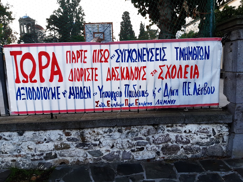 Σύλλογος Εκπαιδευτικών Π.Ε. Λήμνου "Αργύριος Μοσχίδης": Συνεχίζουμε τον ...