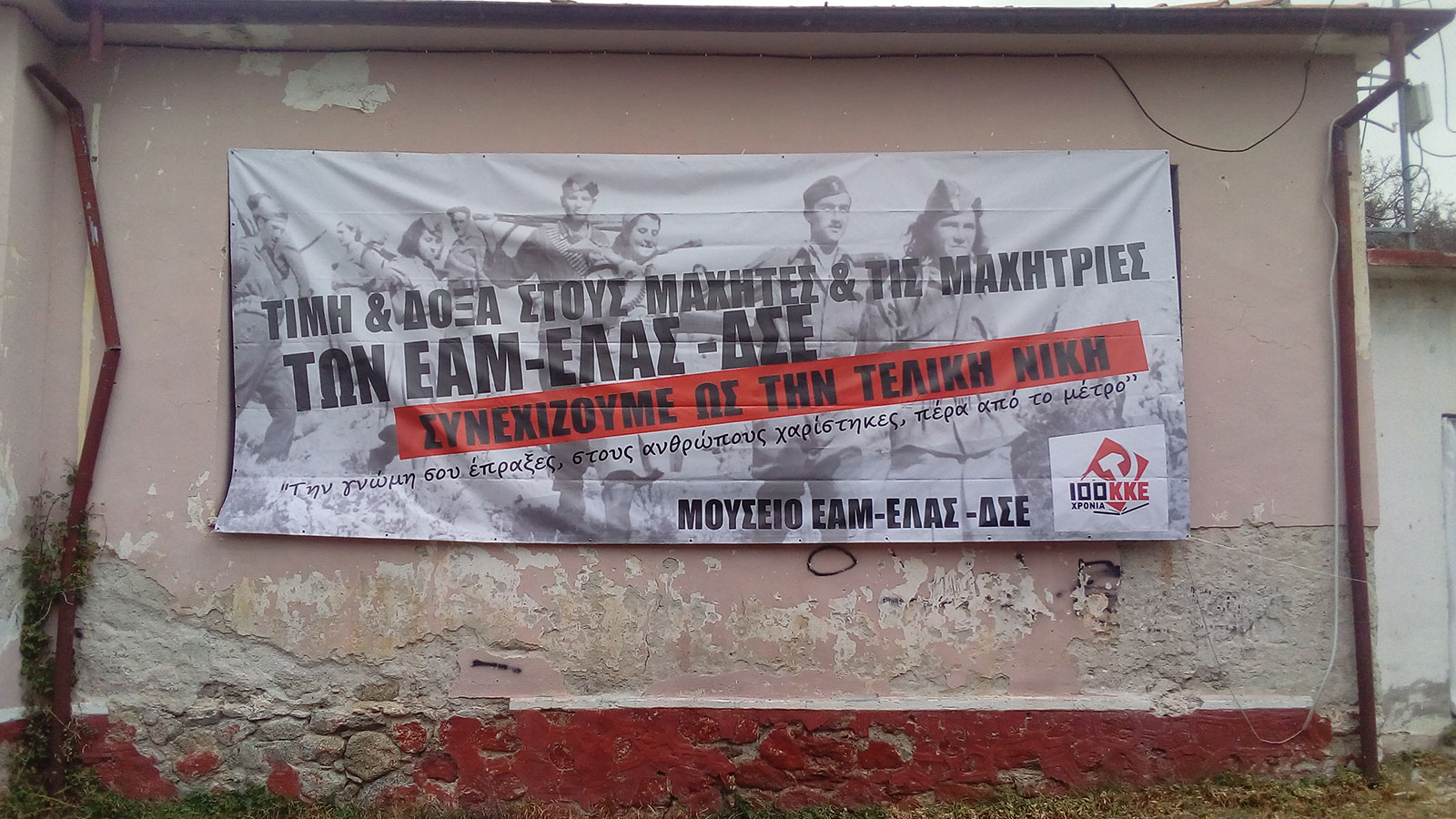 Πείρα και συμπεράσματα από την εργατική - λαϊκή πάλη της δεκαετίας του ...