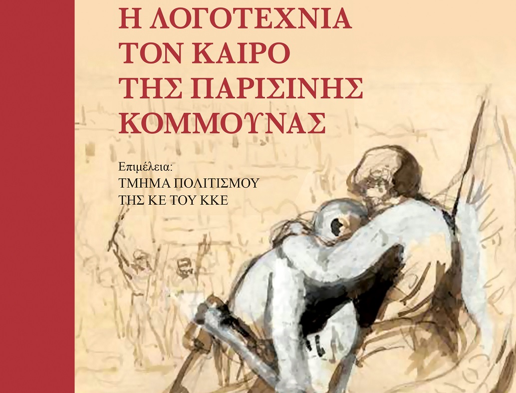 «Απ' τα γαρίφαλα τούτα τα κόκκινα…» - Η λογοτεχνία τον καιρό της ...