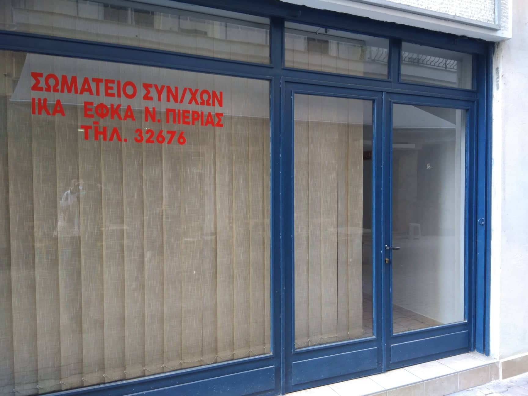 Ντροπή τους! - Για τη μεθοδευμένη εκδίωξη του Σωματείου Συνταξιούχων ...