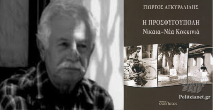 Γ. Αγκυραλίδης: "Η προσφυγούπολη Νίκαια - Νέα Κοκκινιά" - Από το ηρωικό ...