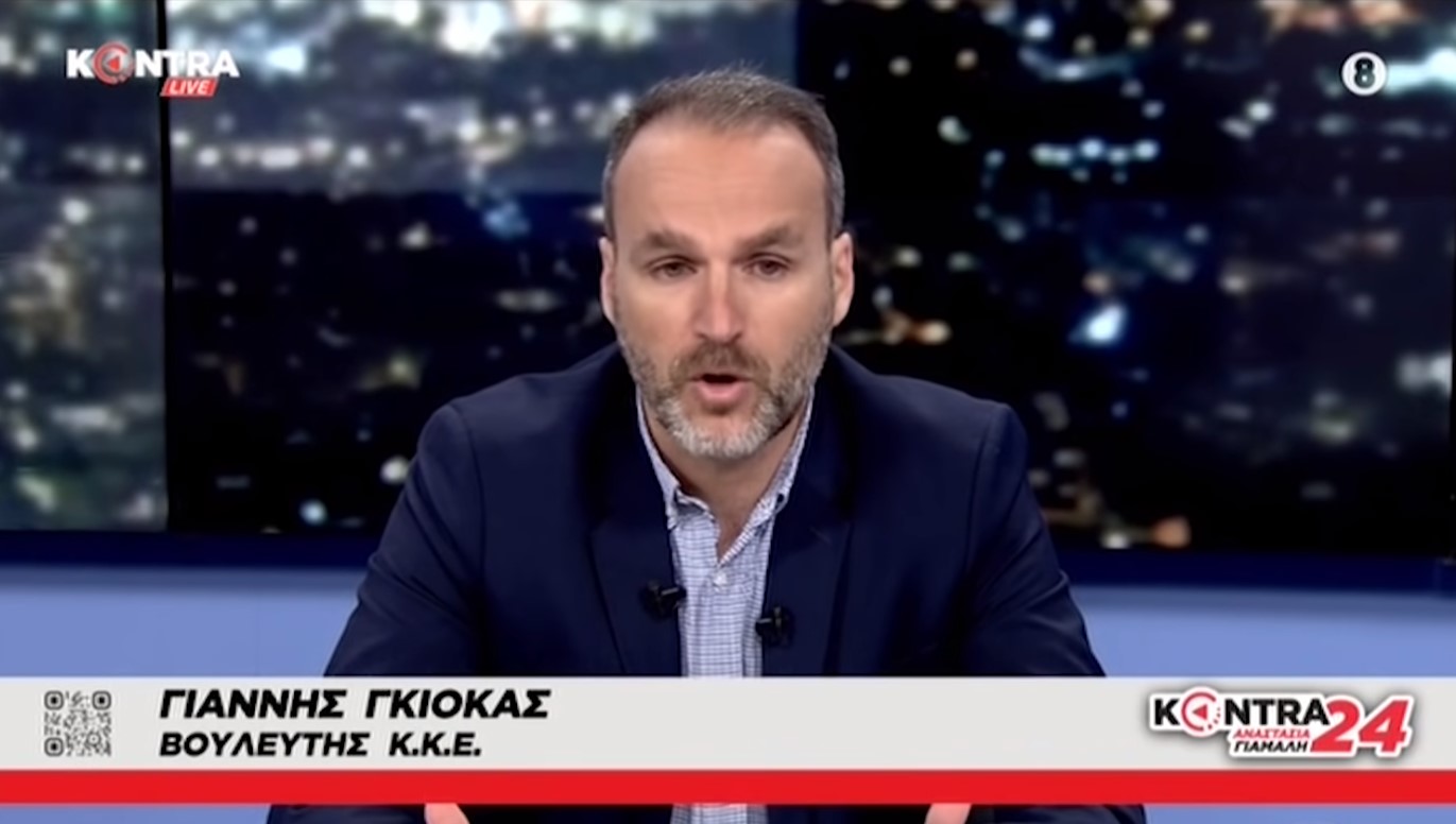 Γιάννης Γκιόκας: Είμαστε περήφανοι που τα έδρανα του ΚΚΕ ήταν άδεια στο ...