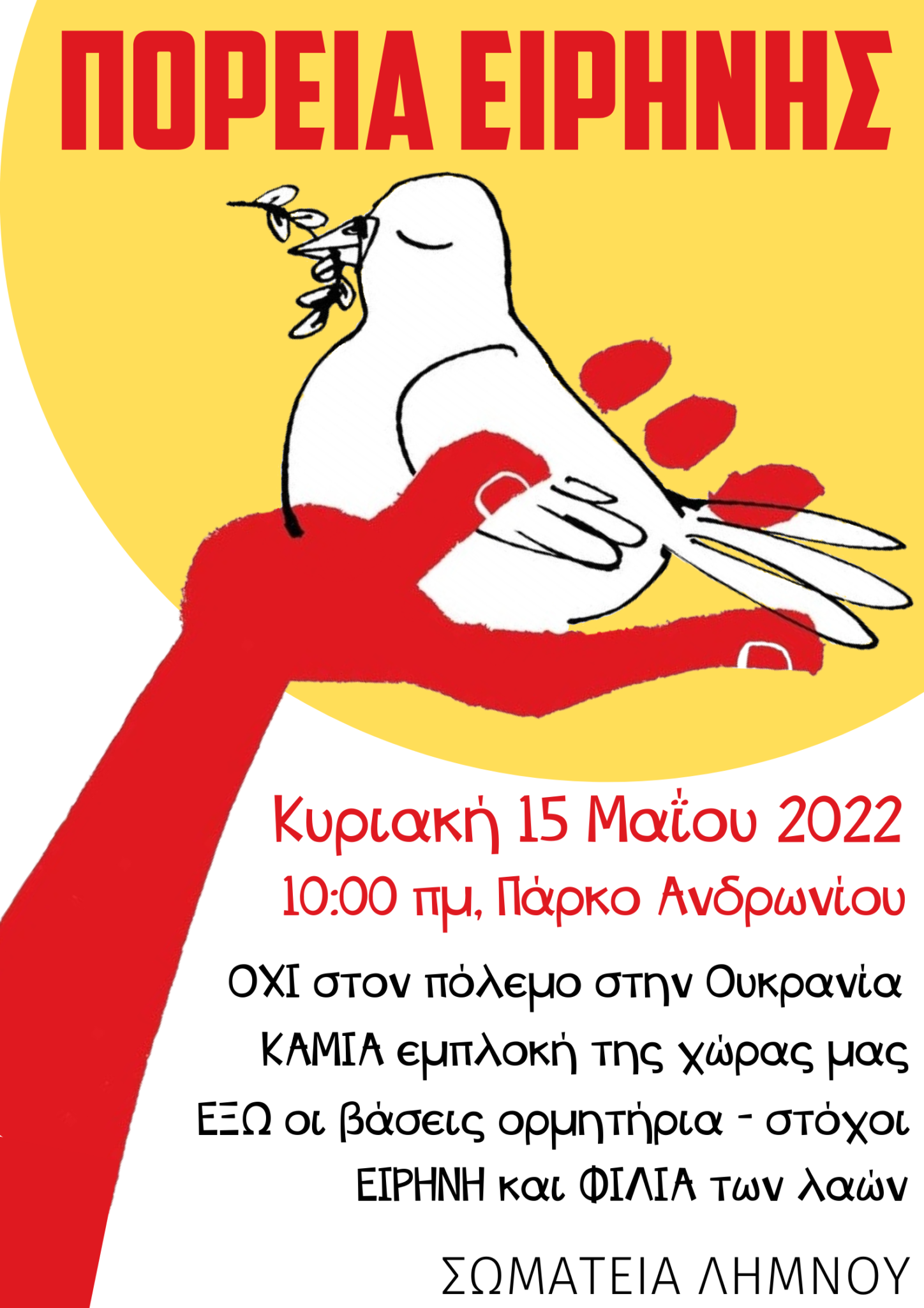 Όχι στον πόλεμο στην Ουκρανία - Πορεία Ειρήνης και εκδήλωση στη Λήμνο ...