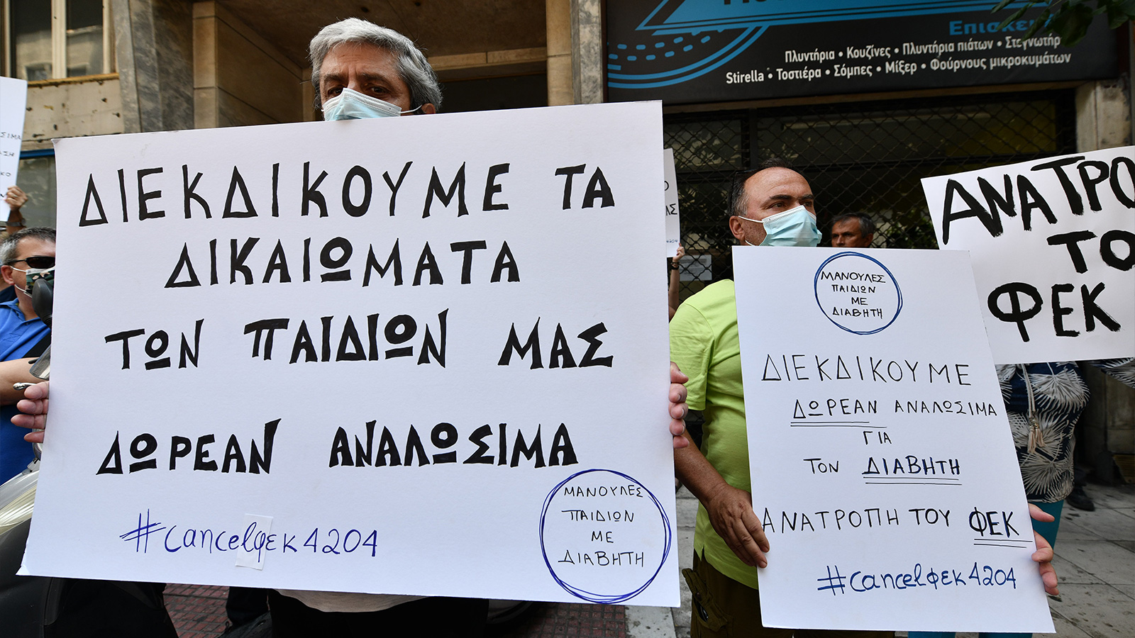 «Καλούμε όλους τους διαβητικούς, τους γονείς παιδιών με διαβήτη σε ...