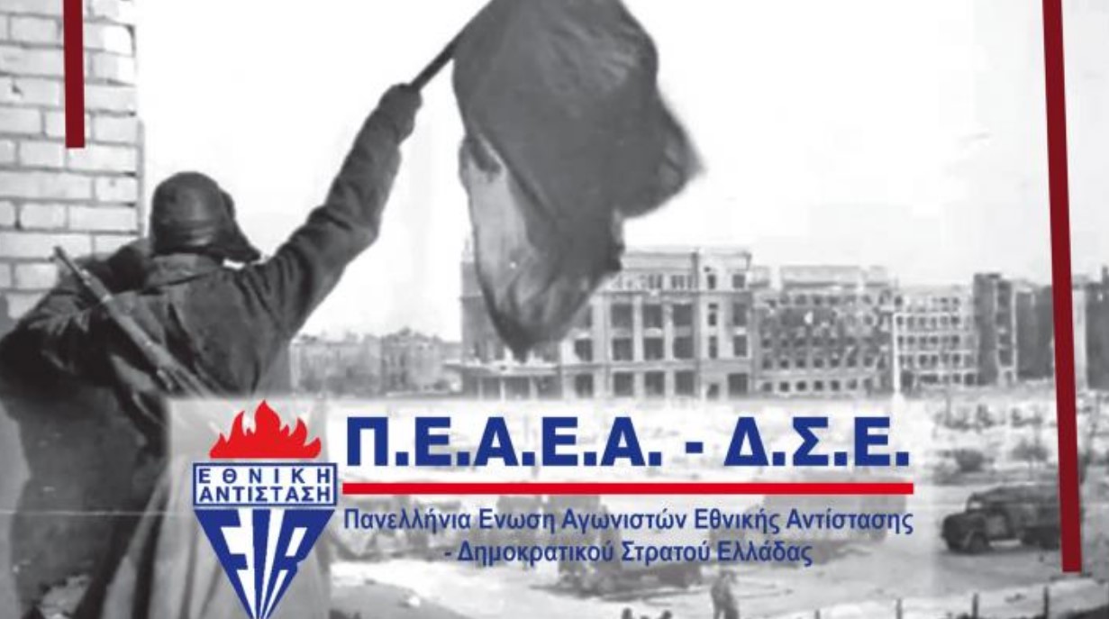 ΠΕΑΕΑ-ΔΣΕ: Καταδικάζουμε την χυδαία επίθεση στην ΕΣΣΔ με την καταστροφή ...