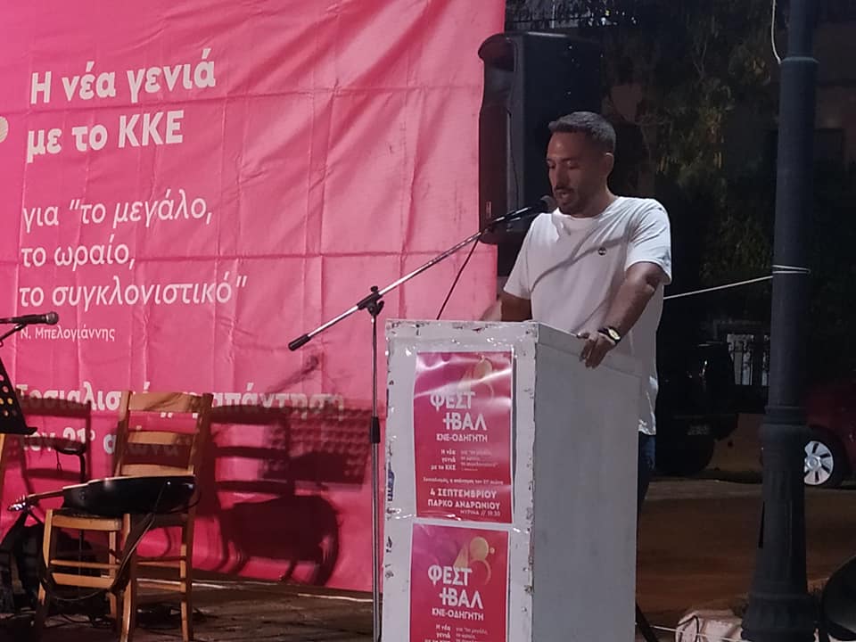 «Αυτό είναι το ΚΚΕ. Ασπίδα για το σήμερα, ελπίδα για το αύριο» - Μήνυμα ...
