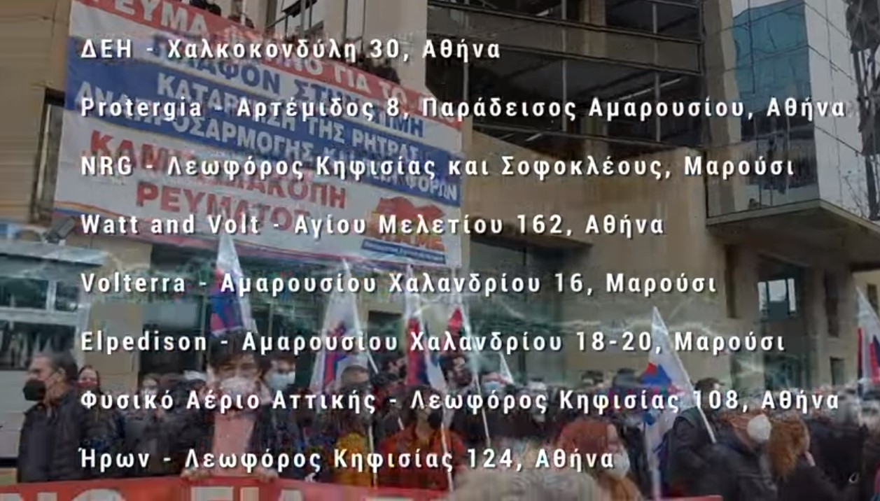 Ρεύμα φθηνό για όλο το λαό! - Κινητοποιήσεις στις 13 Σεπτέμβρη στα ...