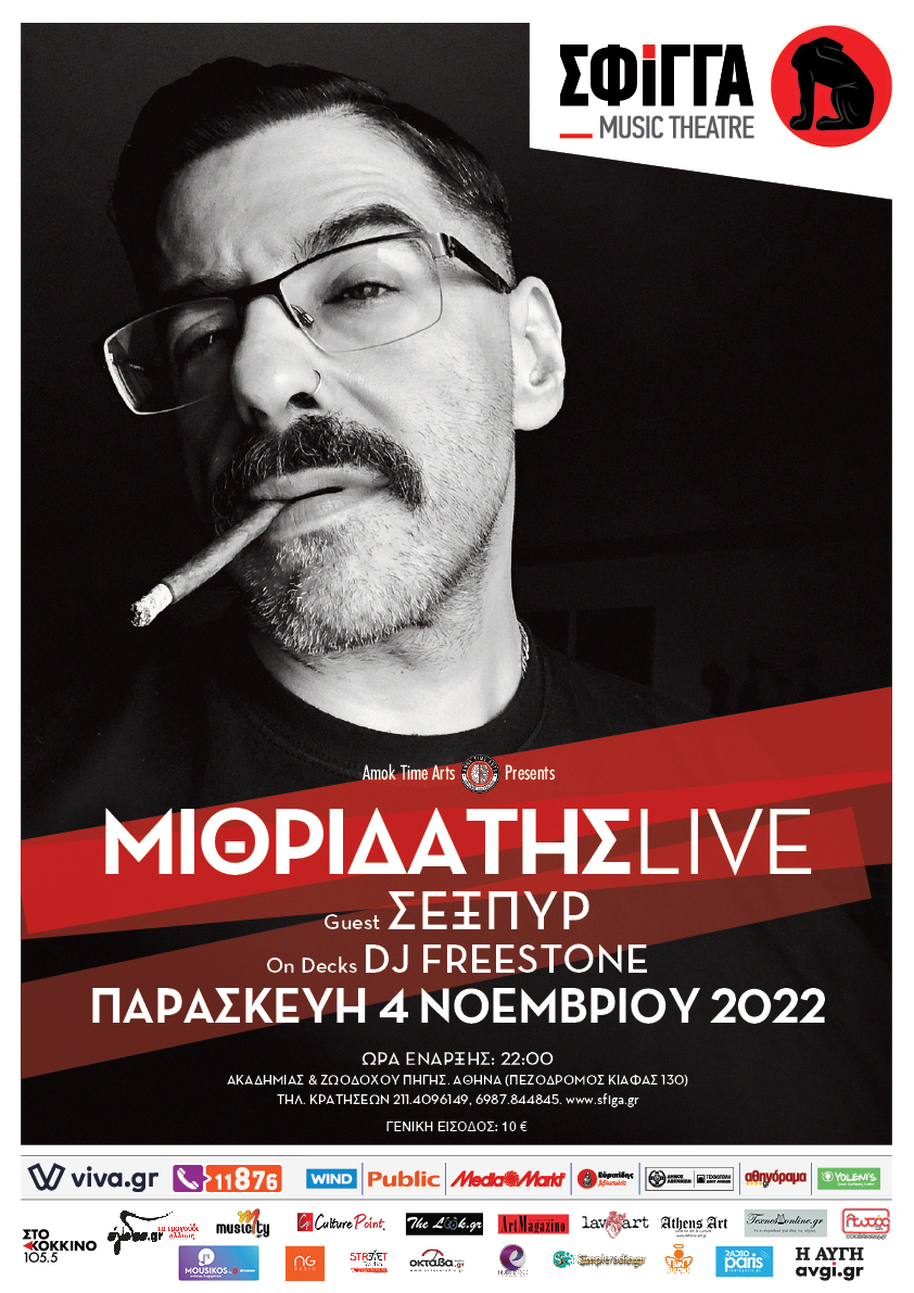 Ο Μιθριδάτης στη μουσική σκηνή Σφίγγα - Κατιούσα