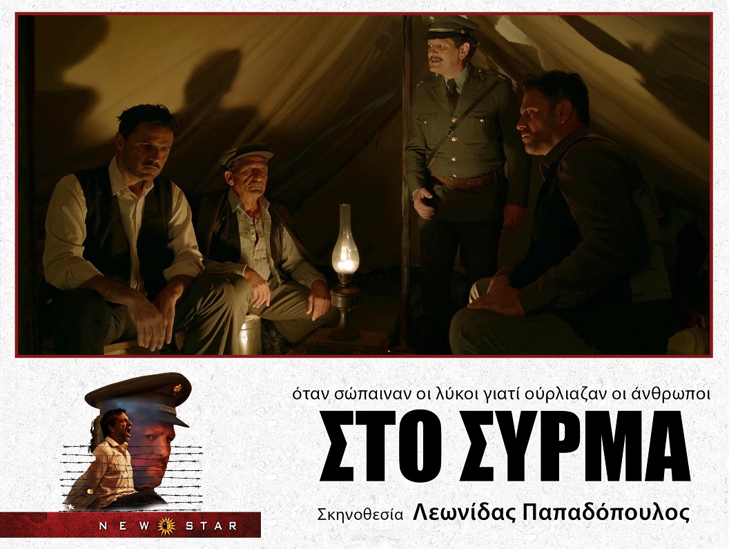 Μακρόνησος… «Στο Σύρμα» - Μια συγκλονιστική ιστορία που έχει γραφτεί με ...