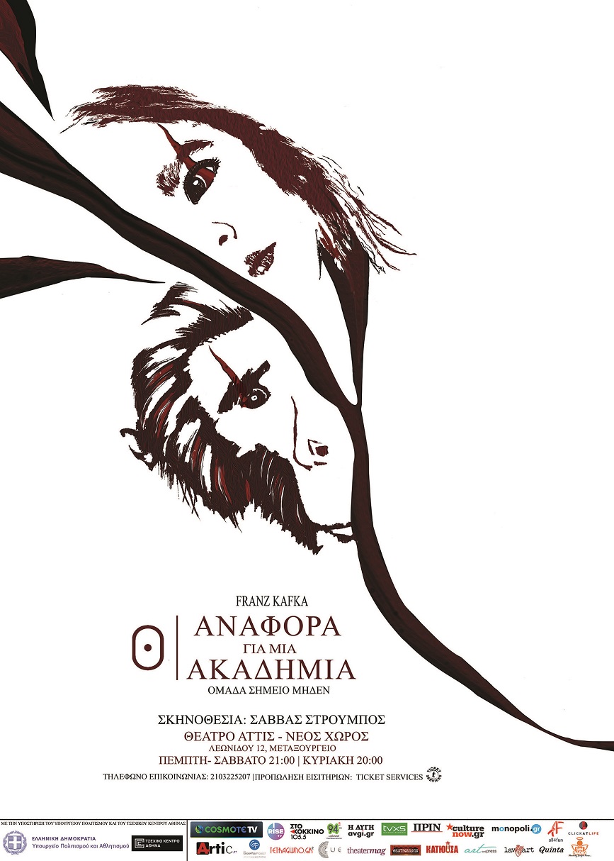 “Αναφορά για μια Ακαδημία” του Φραντς Κάφκα, στο Θέατρο Άττις-Νέος ...