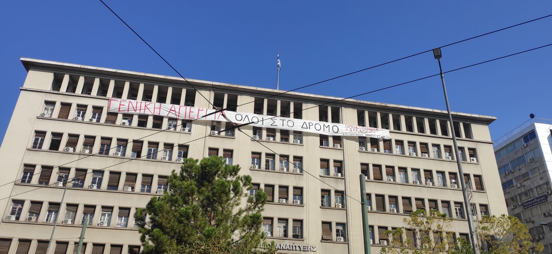 Όλοι στο δρόμο, το μήνυμα για τη Γενική Απεργία από τους εργαζόμενους ...