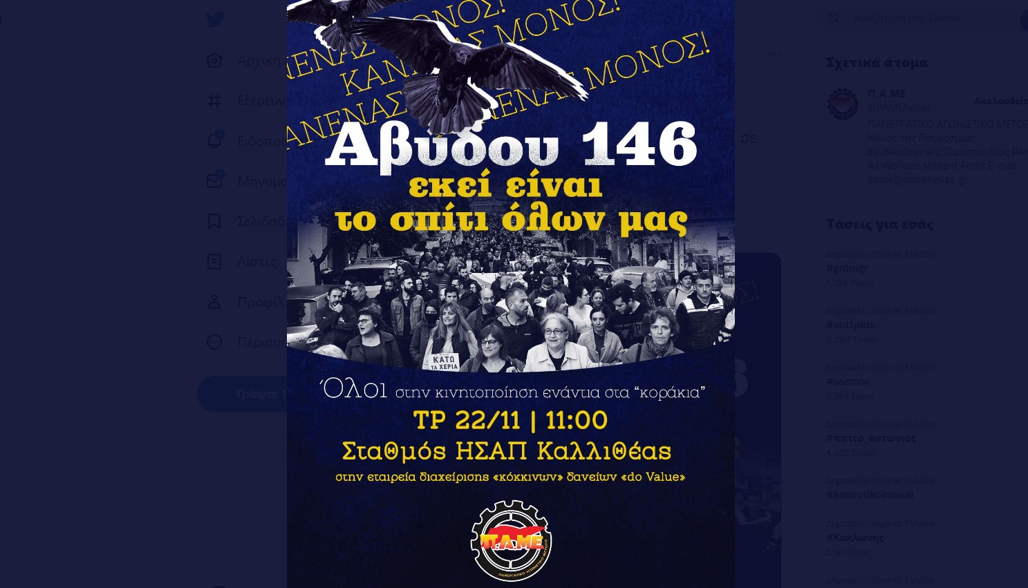 Να πάρουν απάντηση τα «κοράκια» που κάνουν ντου στα σπίτια του λαού ...