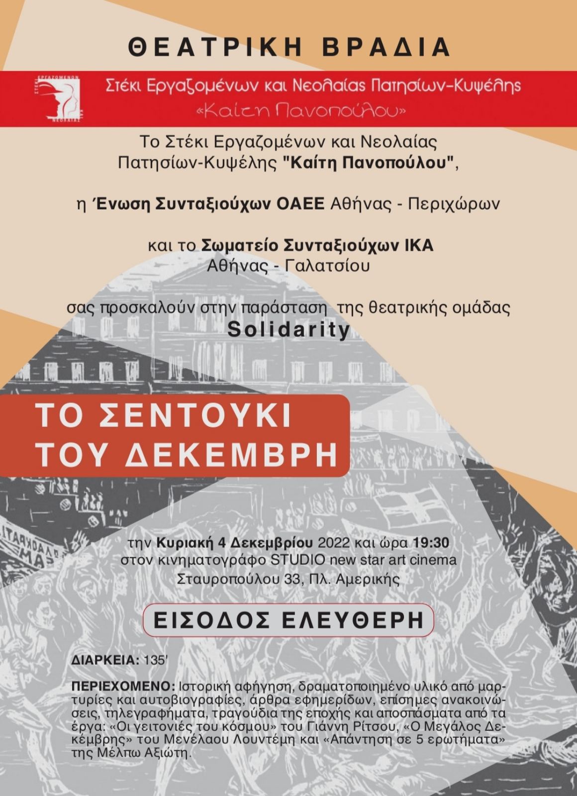 Η Κατιούσα πάει θέατρο: "Το Σεντούκι του Δεκέμβρη" - Κατιούσα