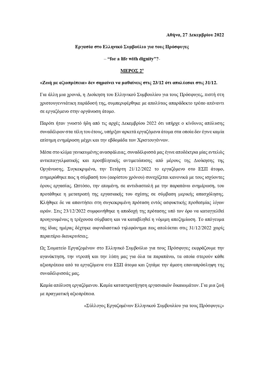 «Ζωή με αξιοπρέπεια» δεν σημαίνει να μαθαίνεις στις 23/12 ότι απολύεσαι ...