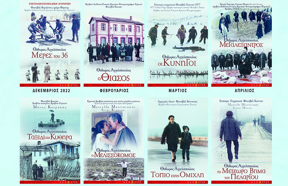 Έτος Θόδωρου Αγγελόπουλου το 2023 με σειρά προβολών στο STUDIO - Κατιούσα
