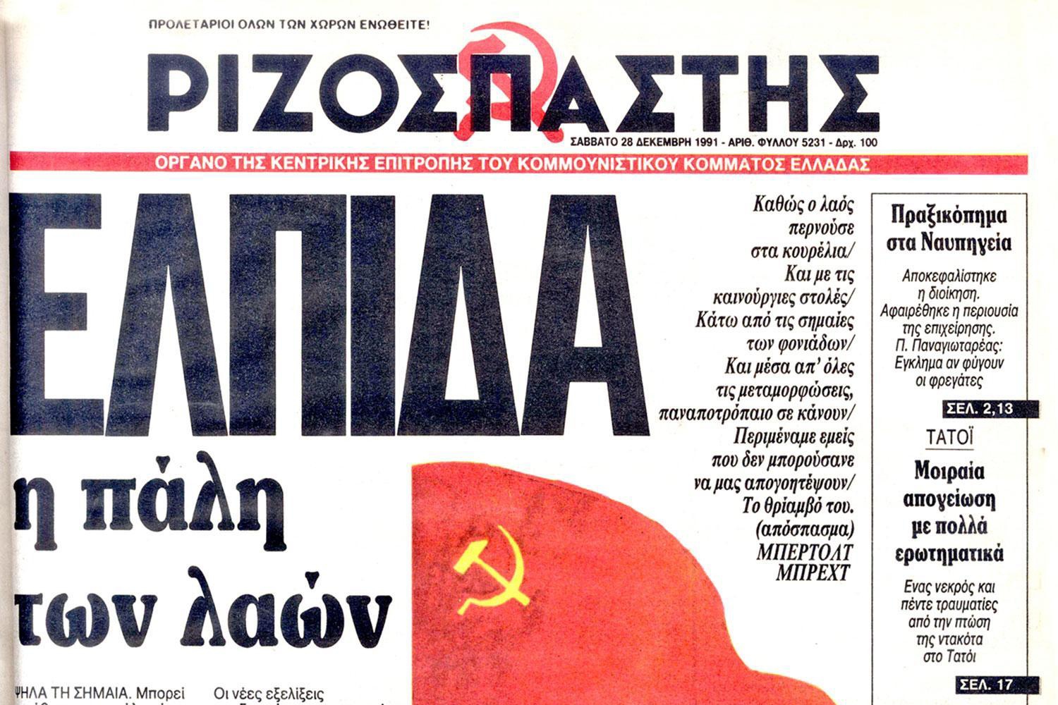 "Οι νικημένοι του σήμερα, βλέπετε, είναι οι νικητές του αύριο ...