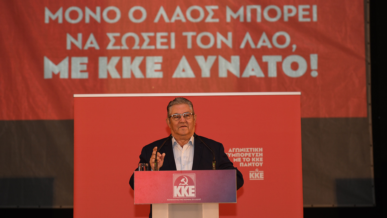 Δημ. Κουτσούμπας: Nα καταργηθούν εδώ και τώρα οι ειδικές μονάδες ...