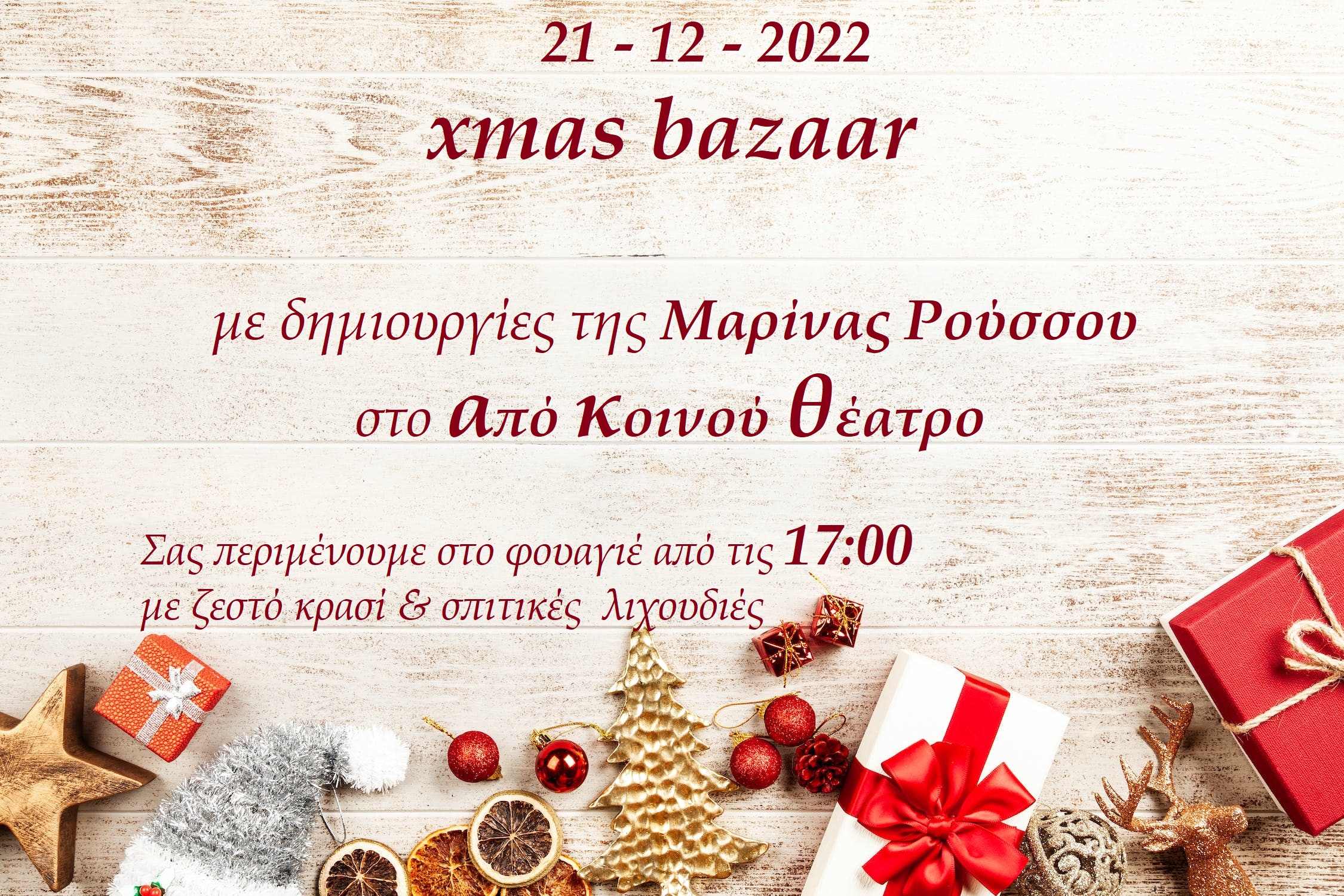 Xmas bazaar με δημιουργίες της Μαρίνας Ρούσσου στο Από Κοινού Θέατρο ...