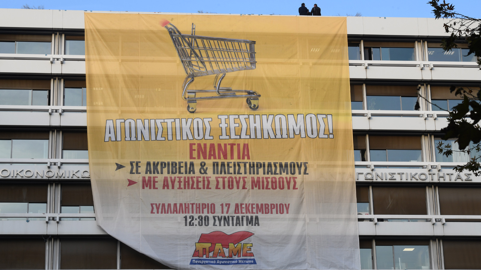 Αγωνιστικός ξεσηκωμός ενάντια σε ακρίβεια και πλειστηριασμούς - Όλοι ...