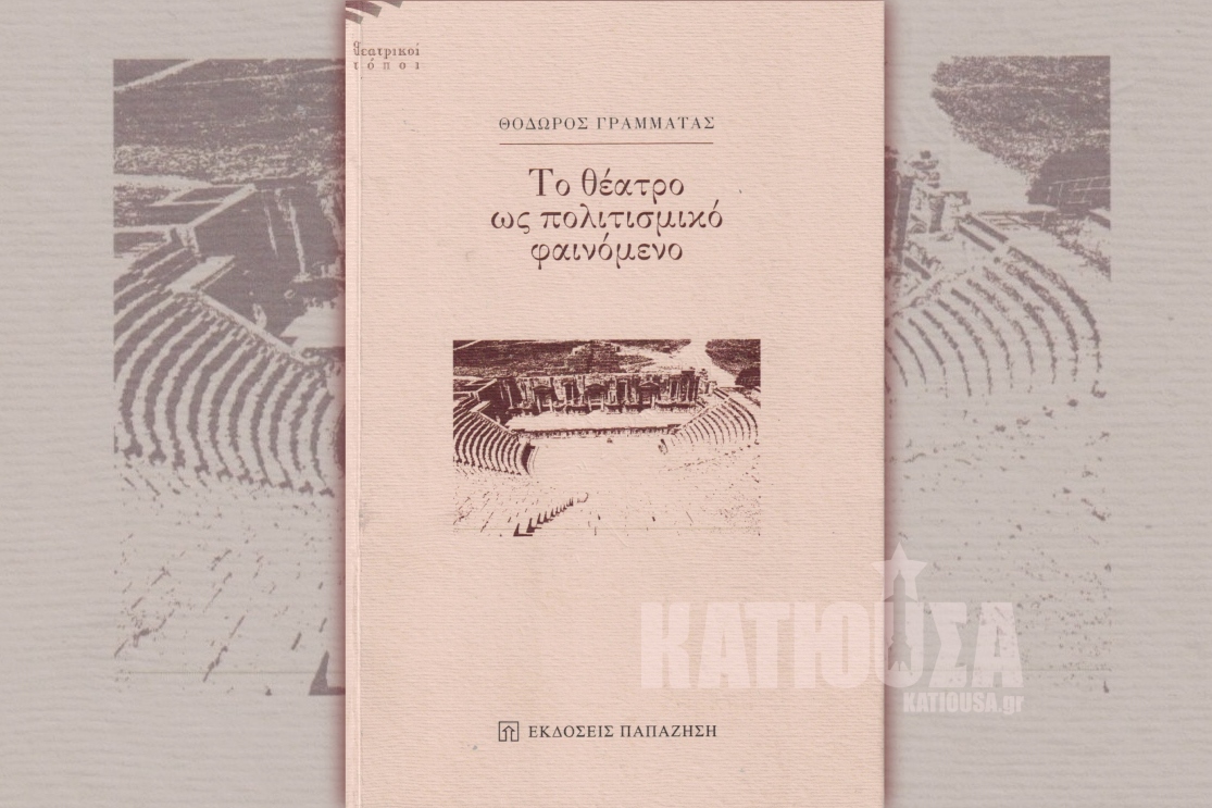 Θόδωρος Γραμματάς - Μία αξιόλογη μελέτη του για την Ιστορία, τη Θεωρία ...