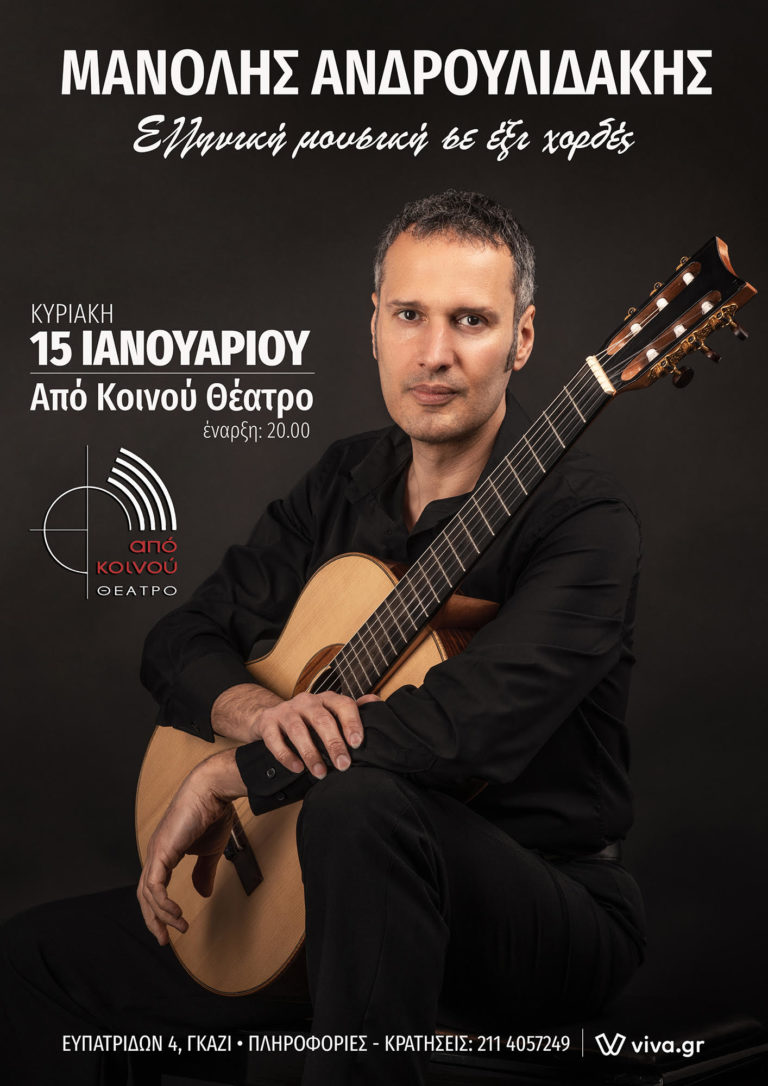 Μανόλης Ανδρουλιδάκης: «Ελληνική μουσική σε έξι χορδές» - Ρεσιτάλ ...