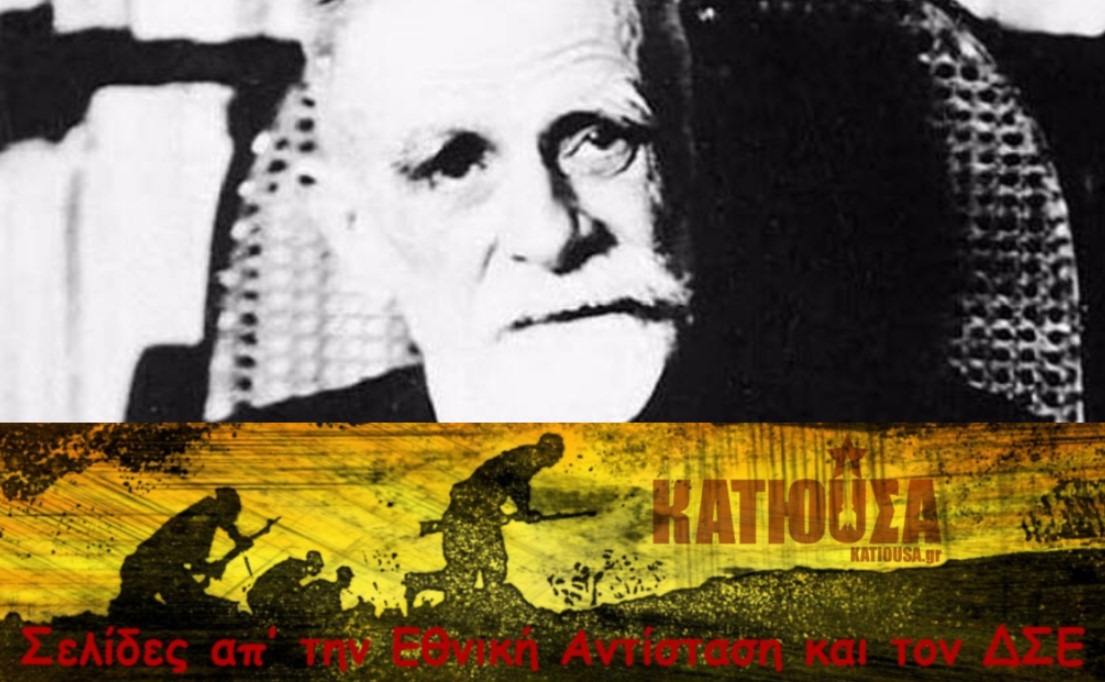 Σελίδες απ’ την Εθνική Αντίσταση και τον ΔΣΕ: «Εσύ δημιούργησες τον ...