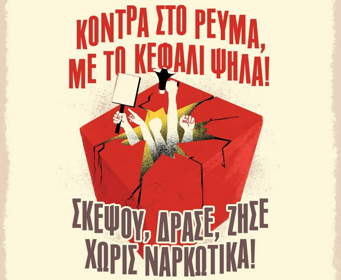 Λήμνος: «Κόντρα στο ρεύμα με το κεφάλι ψηλά! Σκέψου, Δράσε, Ζήσε, χωρίς ...