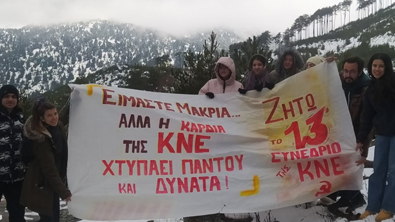 «Είμαστε μακριά, σε μικρά χωριά, αλλά η καρδιά της ΚΝΕ χτυπάει παντού ...