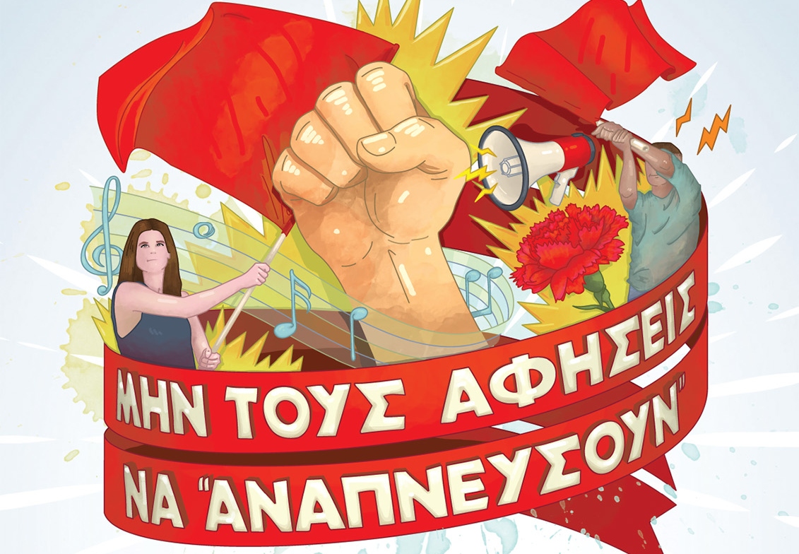 «ΚΚΕ, για όλα αυτά που θα γίνουν ΜΕ εσένα!» - Ανακοίνωση της ΚΝΕ για ...