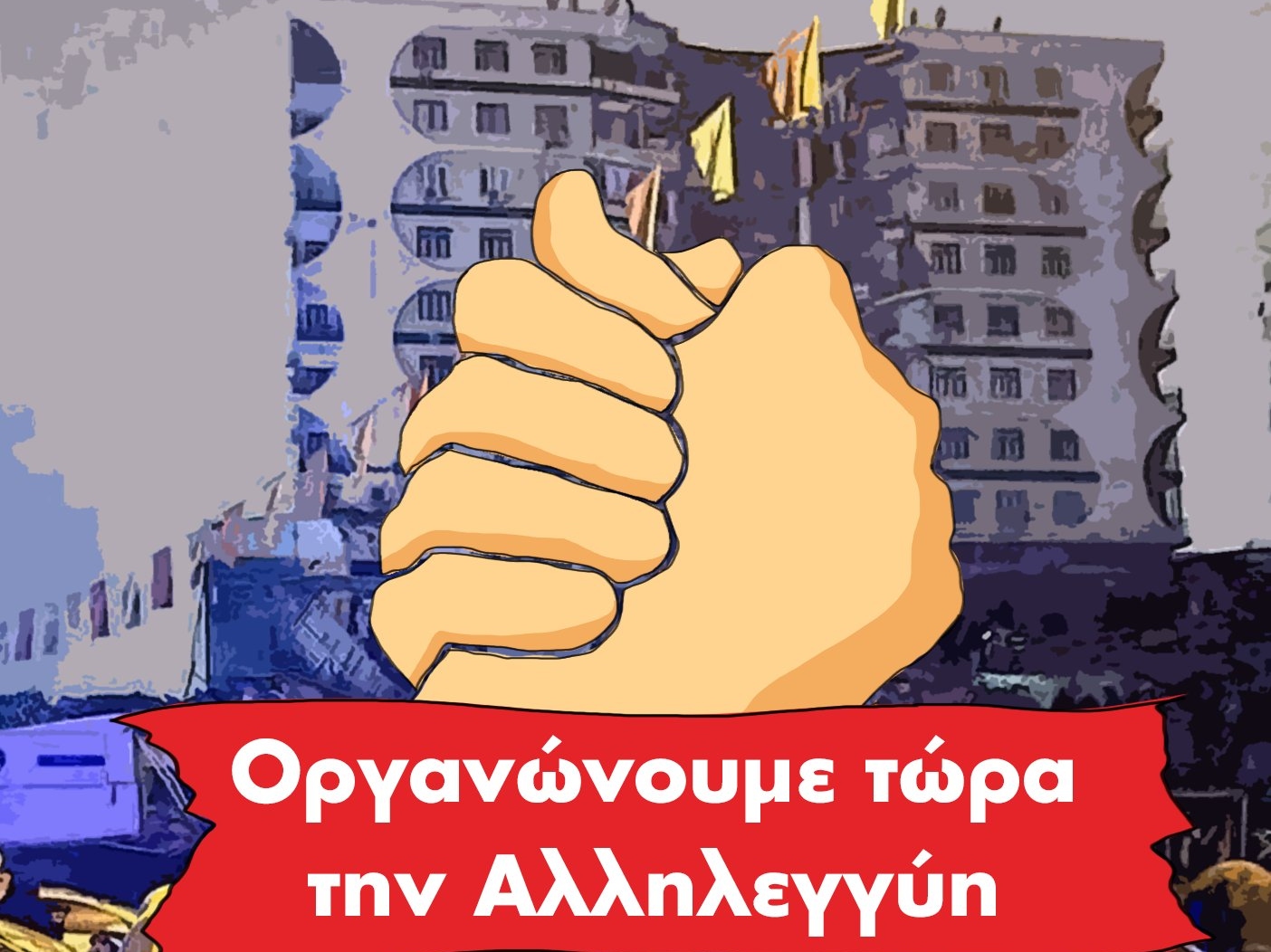 Σωματείο Συνταξιούχων ΙΚΑ-ΕΦΚΑ Λακωνίας: Συγκέντρωση υλικής βοήθειας ...