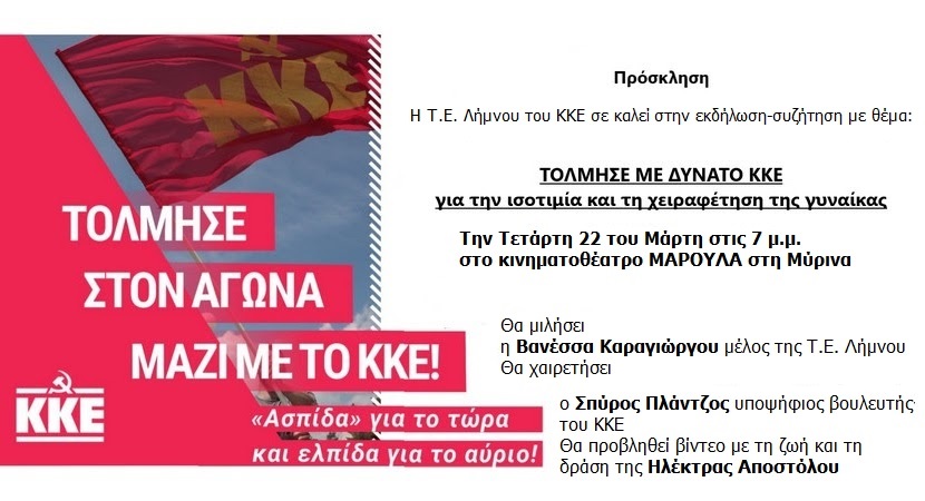 "Τόλμησε με δυνατό ΚΚΕ για την ισοτιμία και τη χειραφέτηση της γυναίκας ...