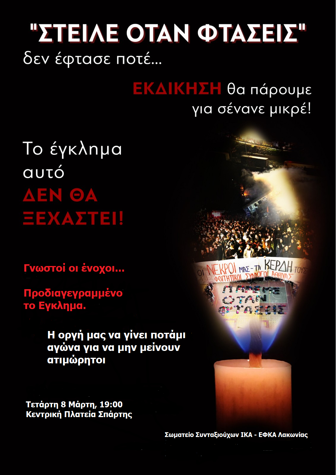 Σωματείο Συνταξιούχων ΙΚΑ - ΕΦΚΑ Λακωνίας: Όλοι και όλες την Τετάρτη ...