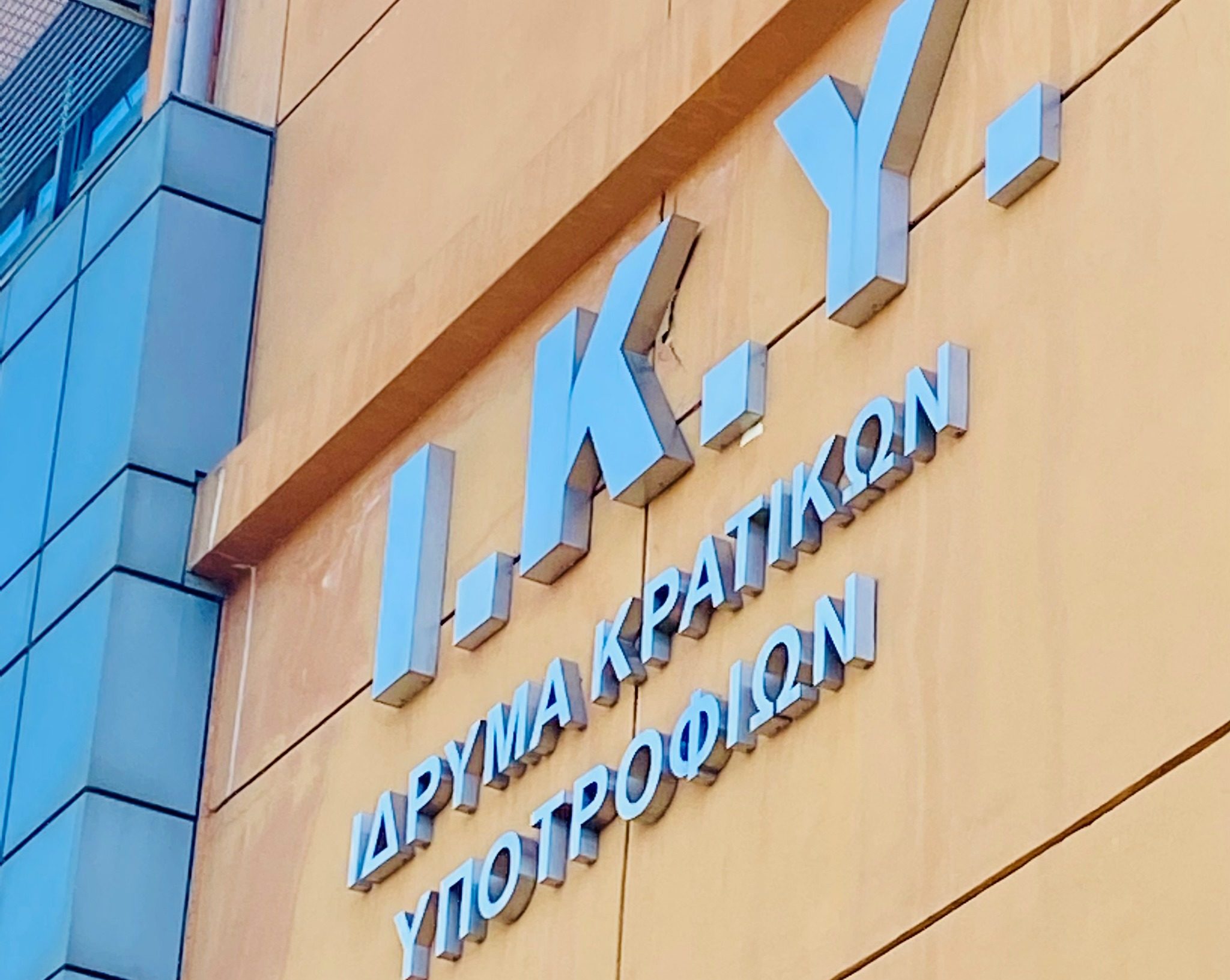 Κραυγή αγωνίας από τους υποψήφιους διδάκτορες προς το ΙΚΥ - Κινδυνεύουν ...