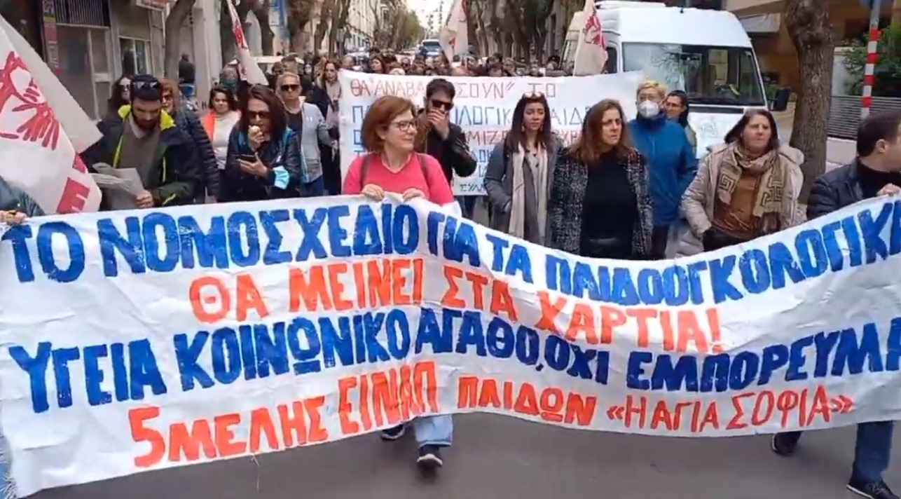 «Το Παιδοογκολογικό δεν χαρίζεται! Έξω οι ιδιώτες!» - Συγκέντρωση στη ...