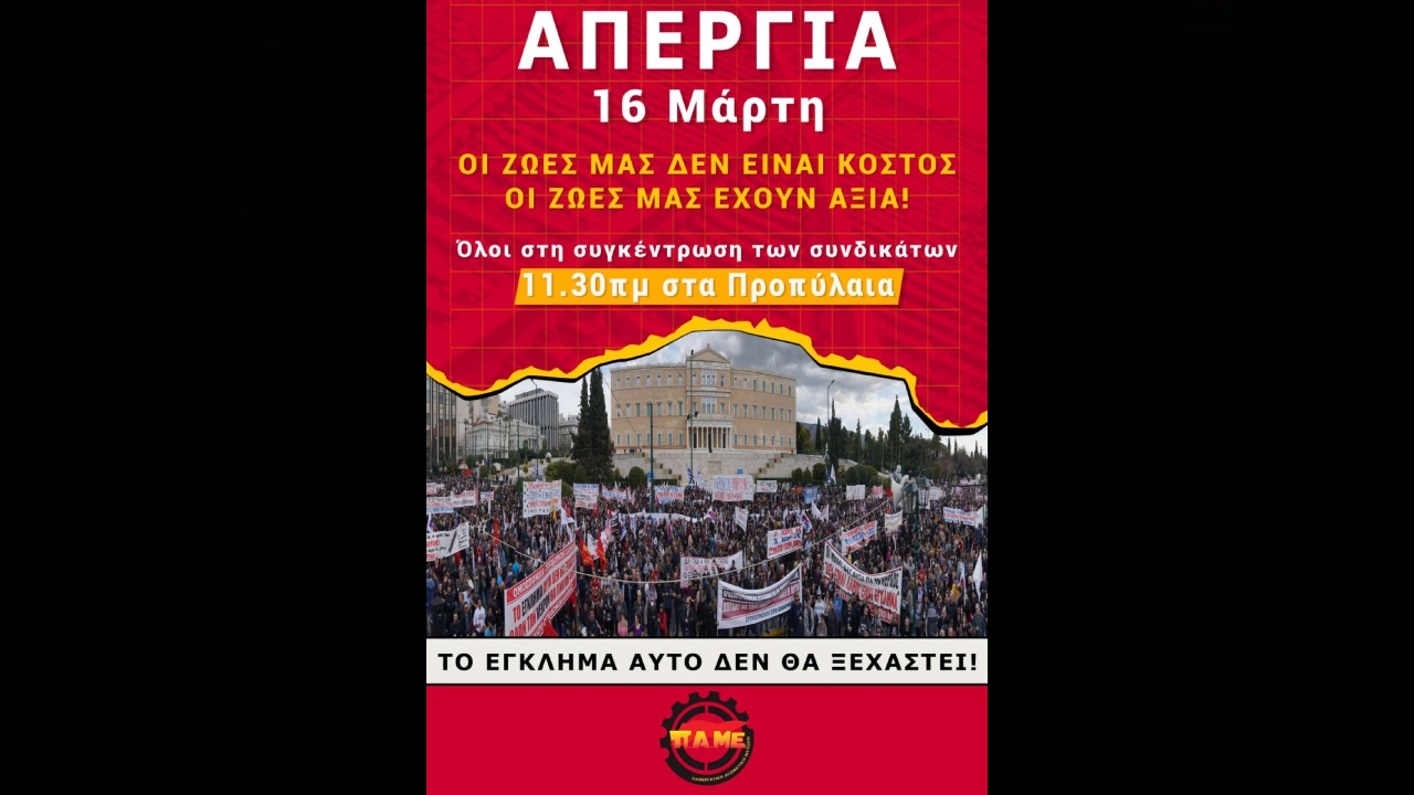 «Οι ζωές μας δεν είναι κόστος, οι ζωές μας έχουν αξία!» - Κάλεσμα του ...