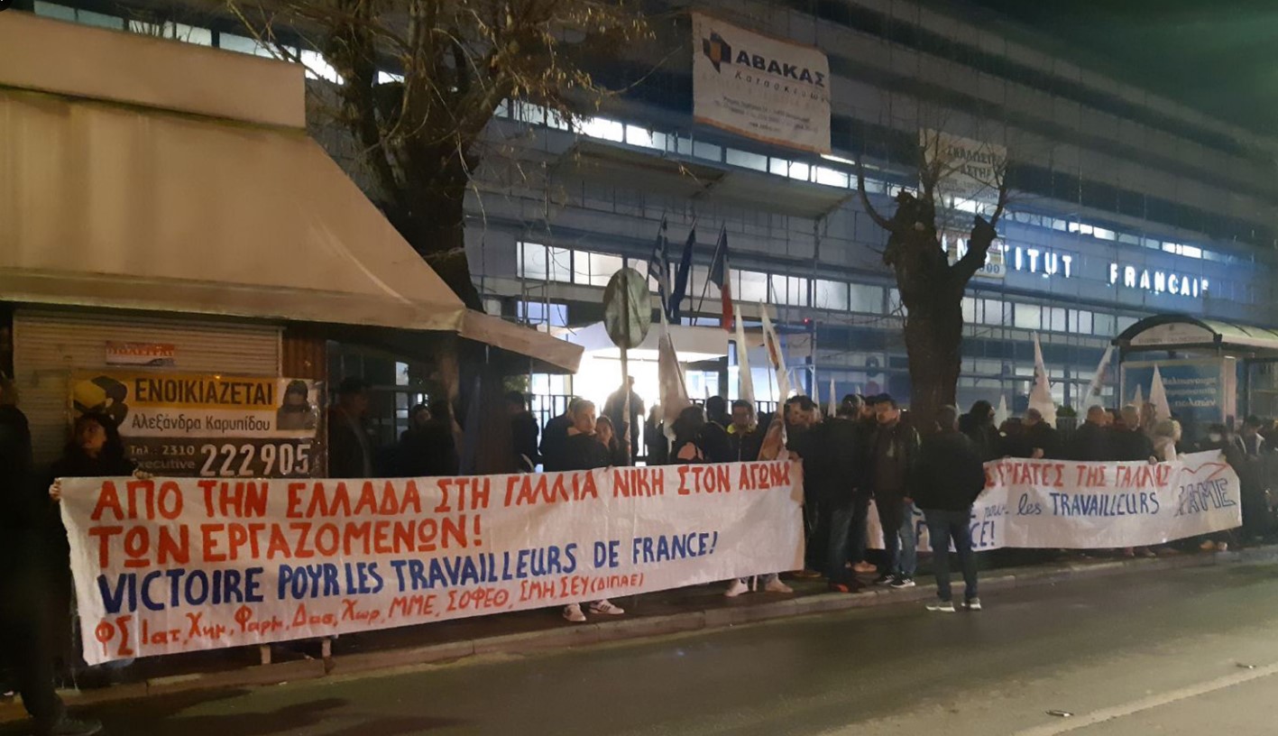 «Από την Ελλάδα στη Γαλλία ΝΙΚΗ στον αγώνα των εργαζομένων!» - Κατιούσα
