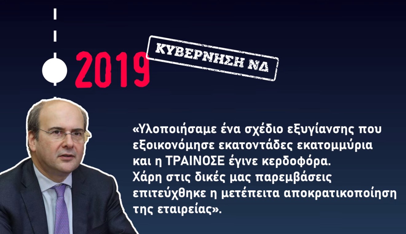 Αποκαλυπτικό βίντεο του ΚΚΕ: Έτσι φτάσαμε στο έγκλημα στα Τέμπη! - Κατιούσα