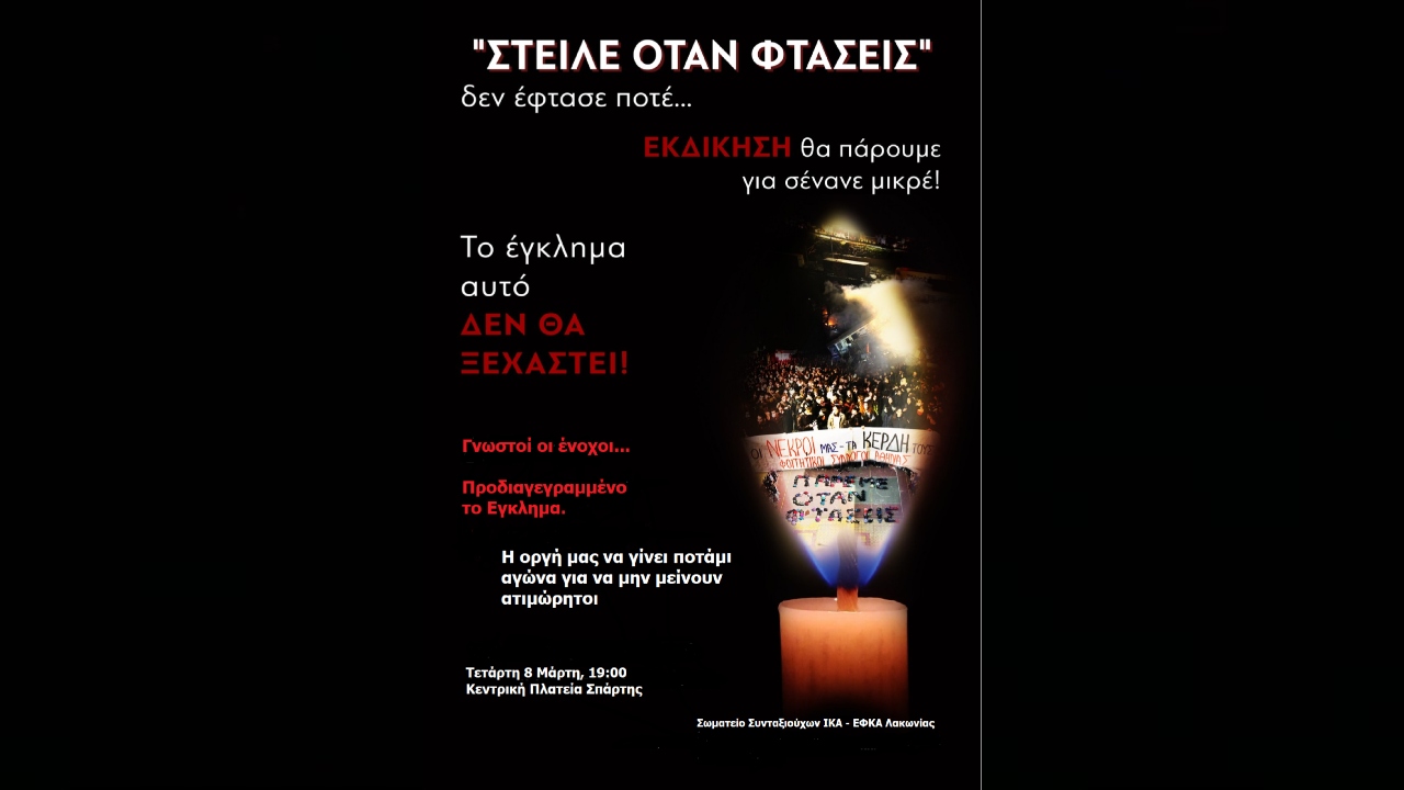 Σωματείο Συνταξιούχων ΙΚΑ - ΕΦΚΑ Λακωνίας: Όλοι και όλες την Τετάρτη ...