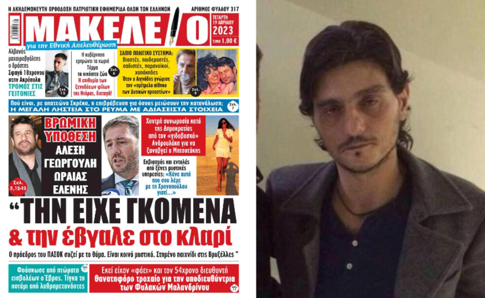 Λες χυδαίο το Μακελειό; Απολύεσαι...! - Να ανακληθούν οι απαράδεκτες ...