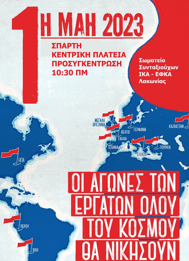 Σωματείο Συνταξιούχων ΙΚΑ - ΕΦΚΑ Λακωνίας: Όλοι και Όλες την 1η Μάη ...