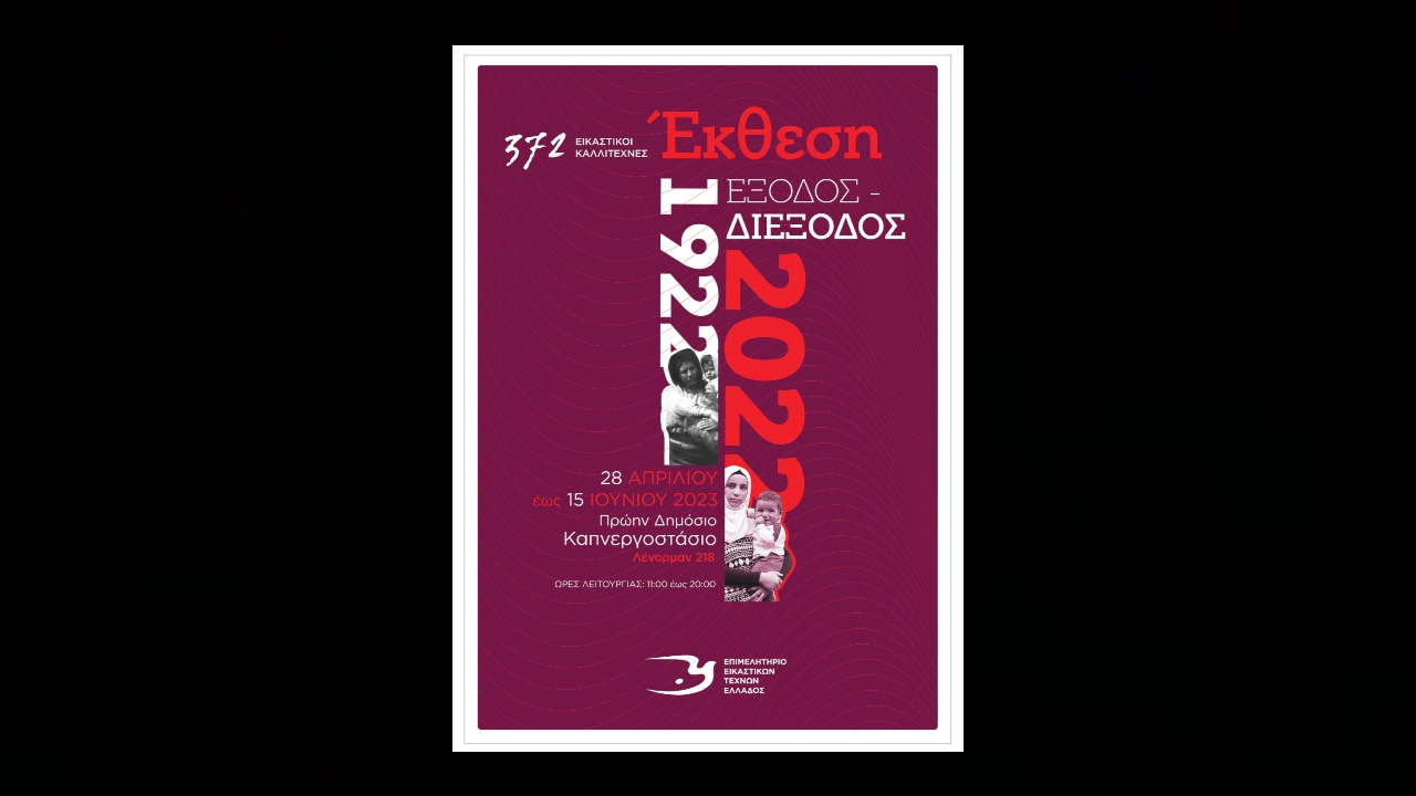 «1922 - 2022 Εξοδος - Διέξοδος» - Με καλυμμένα τα έργα ως ένδειξη ...