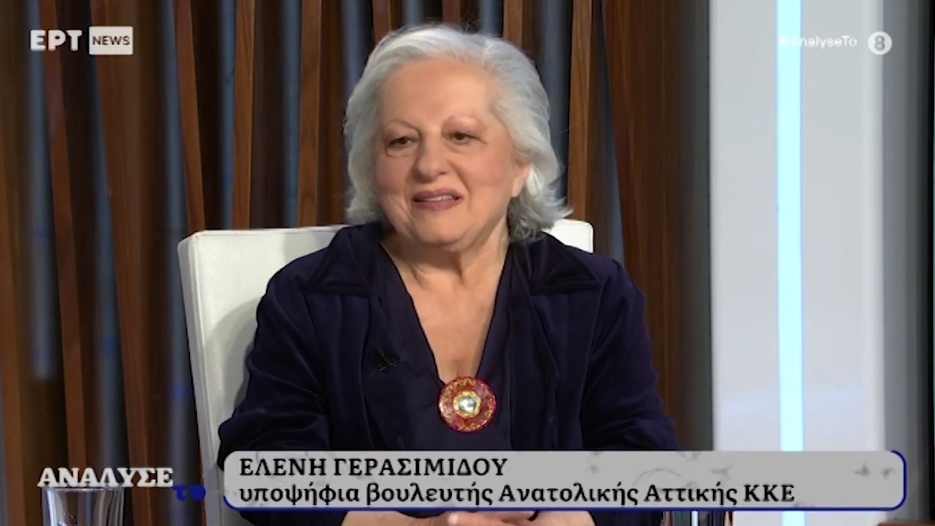 Ελένη Γερασιμίδου: Το λαϊκό κίνημα ανεβαίνει. Ο λαός να ενισχύσει τη ...