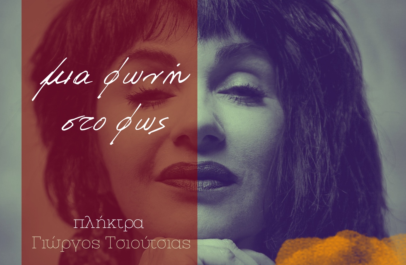 "Μια φωνή στο φως" - Janet Kapuya live στο Από Κοινού Θέατρο το Σάββατο ...